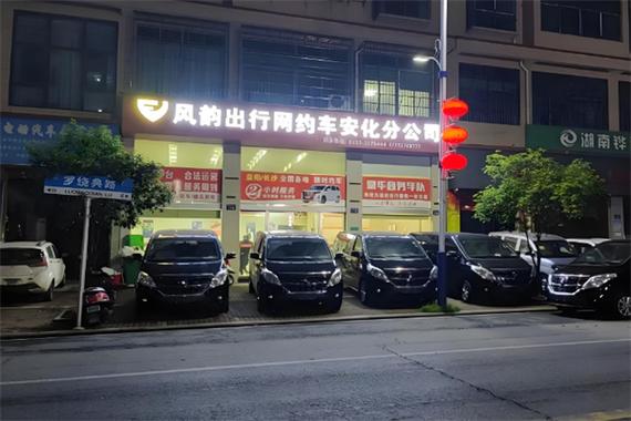 风韵出行司机服务中心缩略图