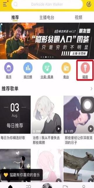 酷我音乐如何设置手机铃声图标