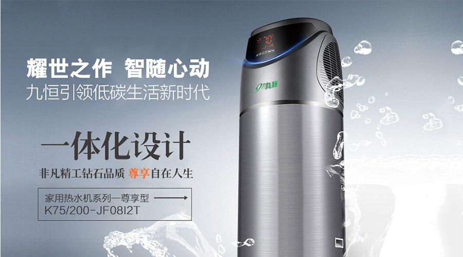 九恒空气能价格