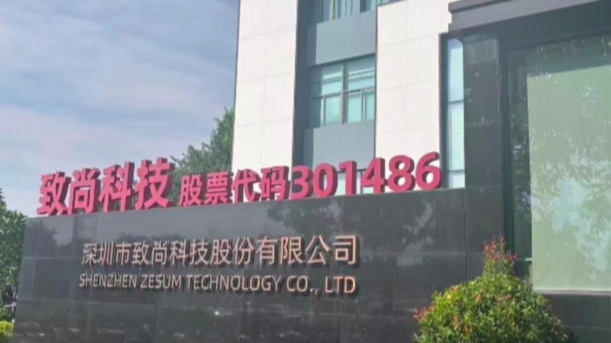 致尚科技会成为大牛股吗?图标