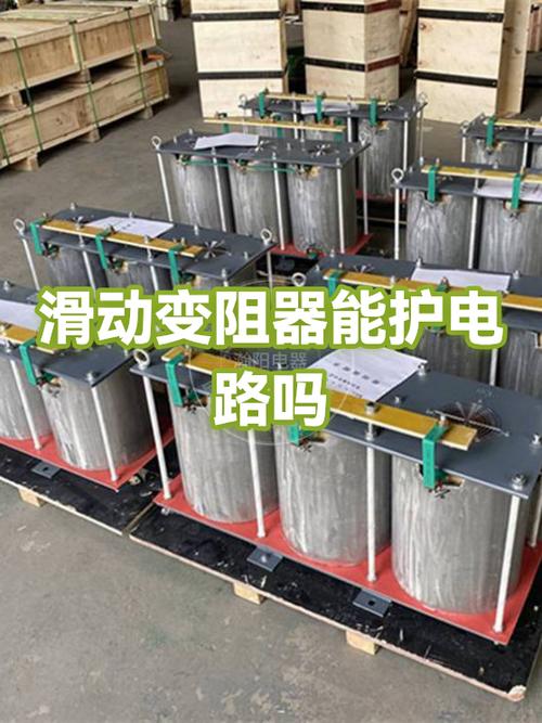 滑动变阻器能保护电路吗图标