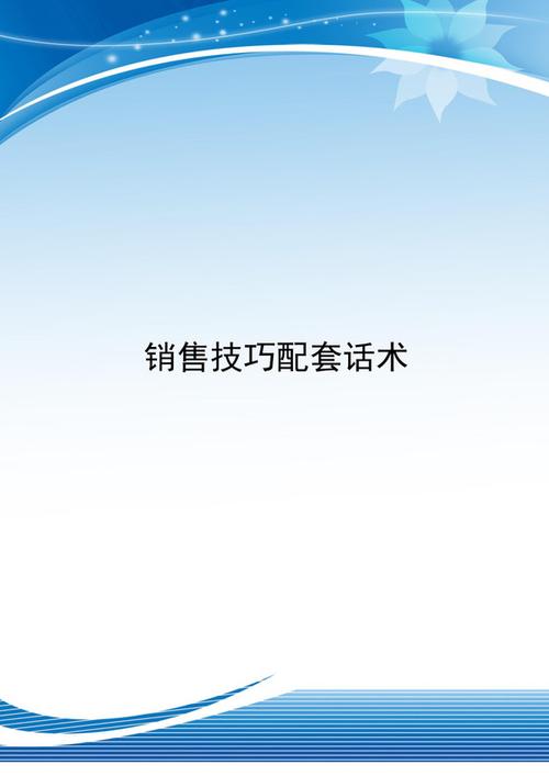 导购员销售技巧和话术图标