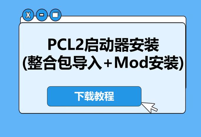 整合包导入方法图标