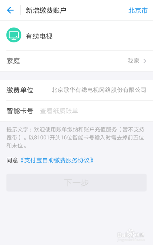 有线电视怎样交费缩略图