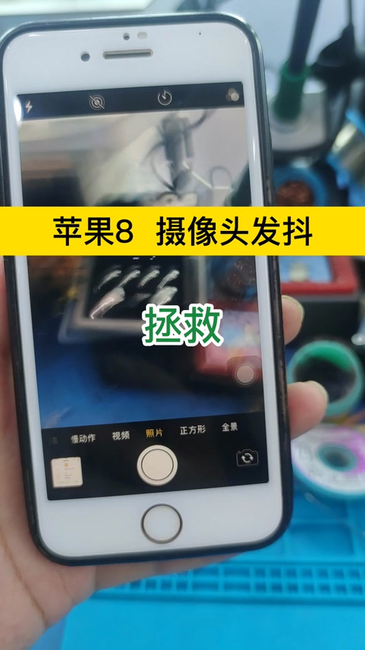 苹果8照相抖动解决方法图标