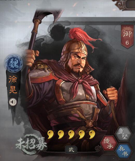 三国志徐晃图标