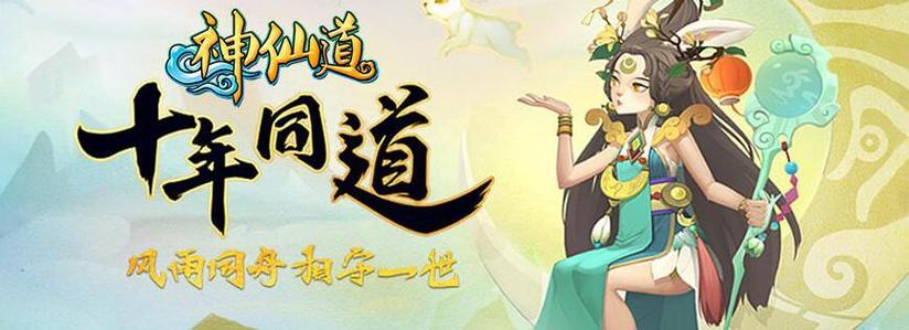 神仙道上线无限元宝版本截图