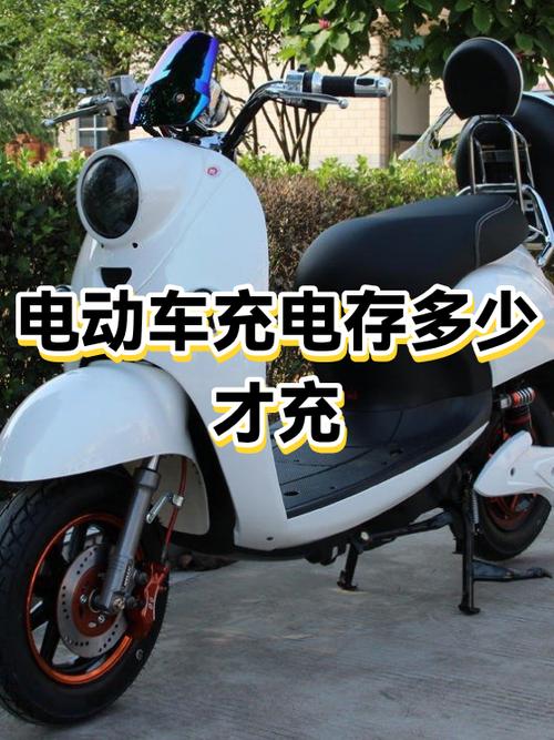 电动车还有75%的电要充多久截图