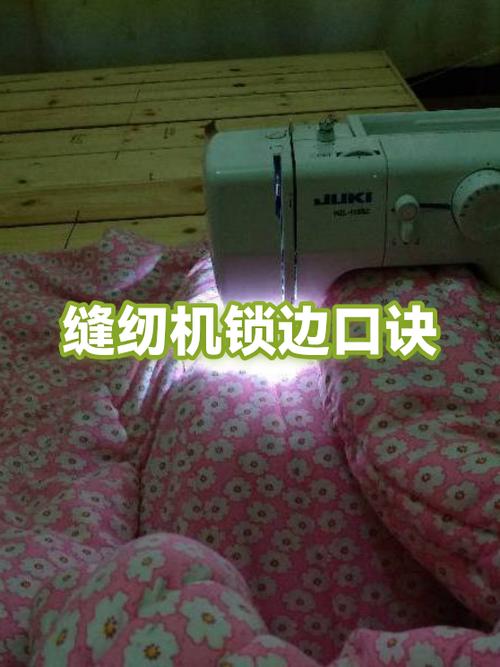 缝纫机没有锁边功能如何锁边图标
