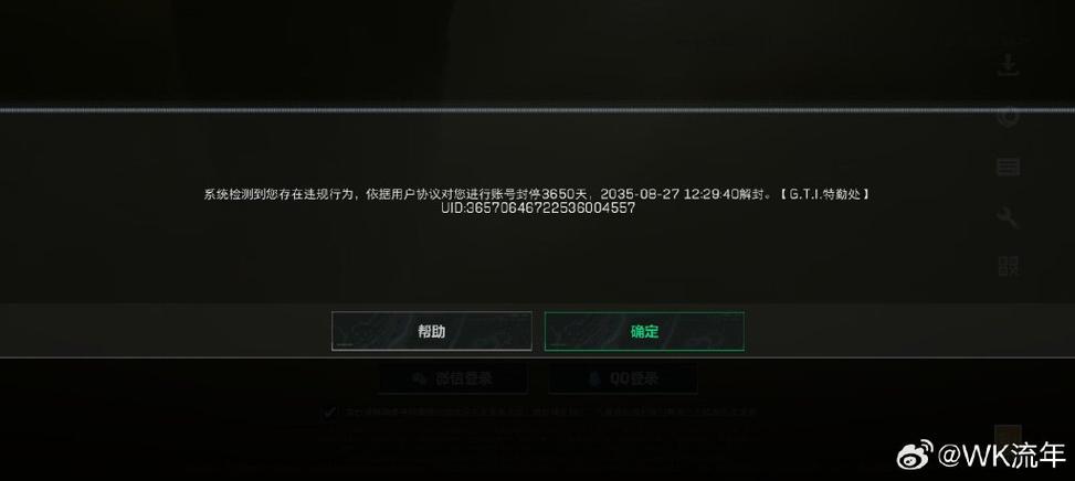 为什么扫码登录也会被盗号截图