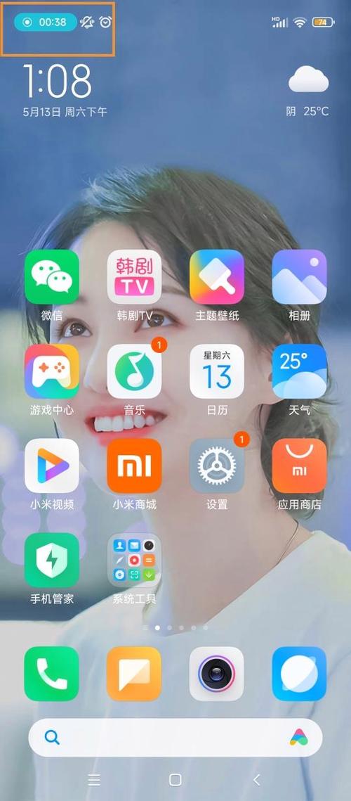 小米录音时隐藏左上角图标截图