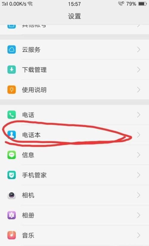 华为手机通通讯录转入荣耀手机