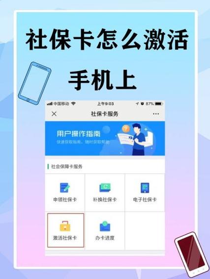 社保卡银行账户怎么激活截图
