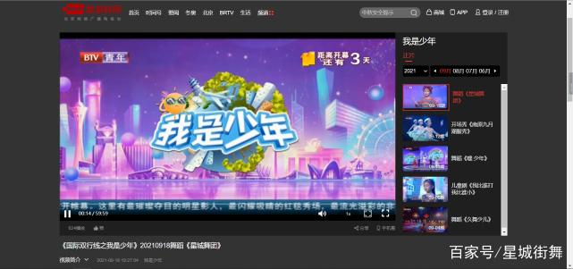 北京青年台节目表回放截图