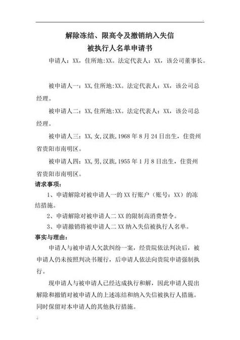 解除被执行人限高申请书图标