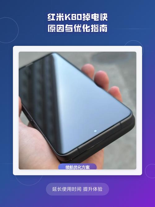 红米手机掉电快是什么原因造成的截图