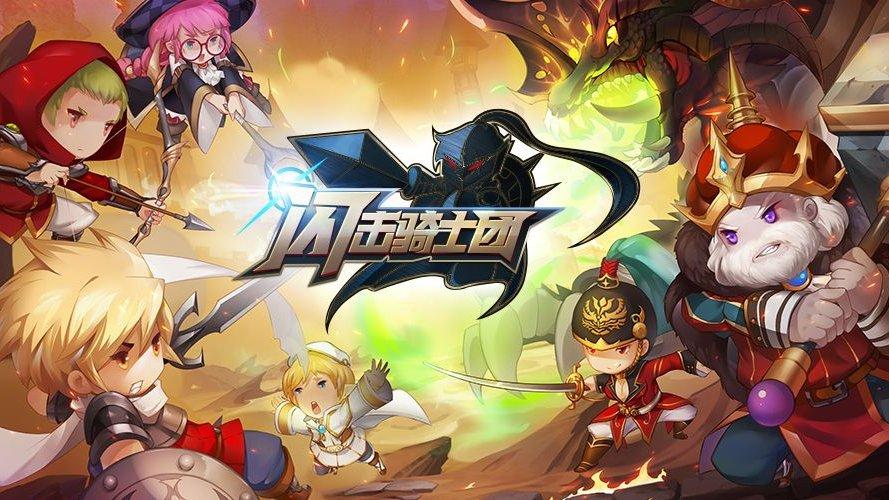 闪击骑士团稀有骑士图标