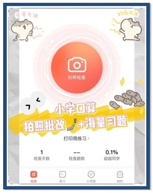 免费拍照检查口算截图