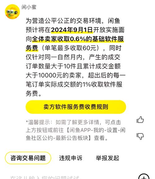 闲鱼要收手续费吗图标
