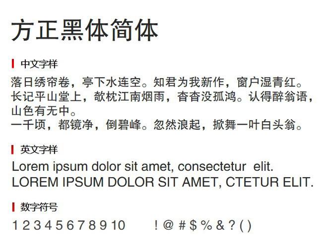 word黑体字体下载截图