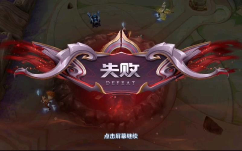 王者荣耀失败的音效图标