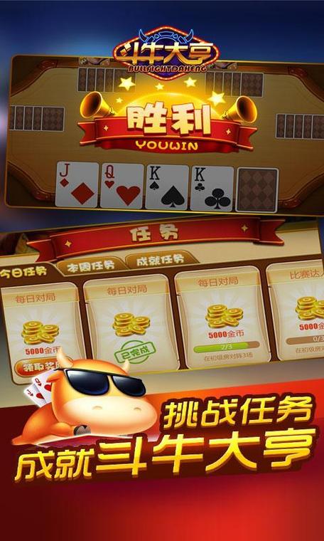 全民牛牛手机版下截图