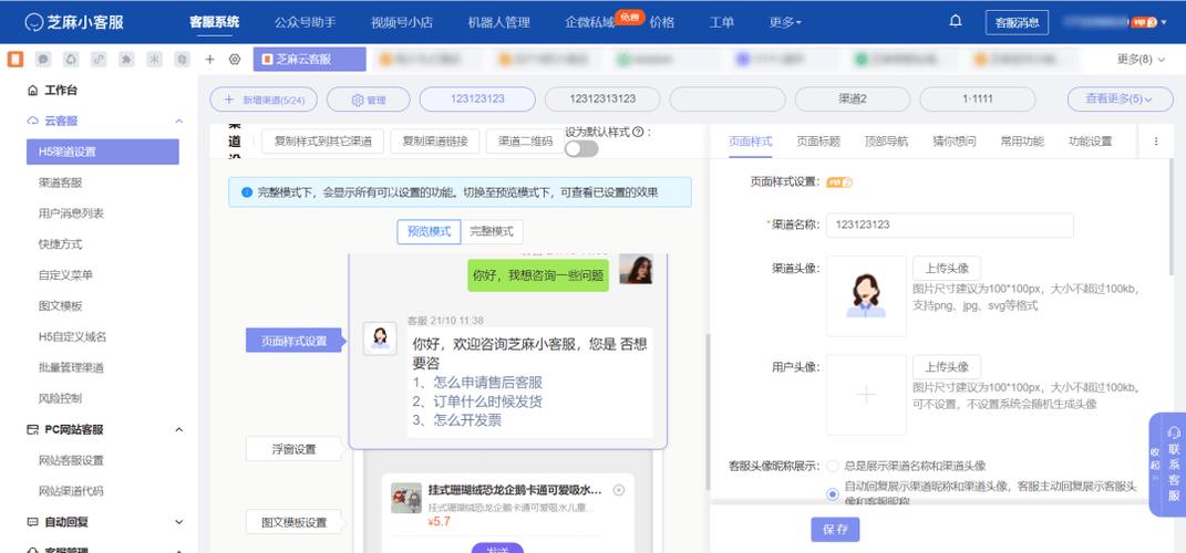 商城客服系统图标