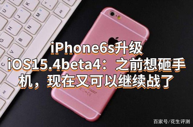 苹果6S还能升级吗