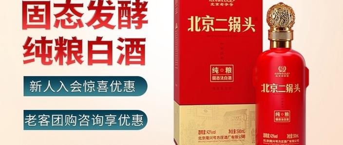 北京精品二锅头价格图标