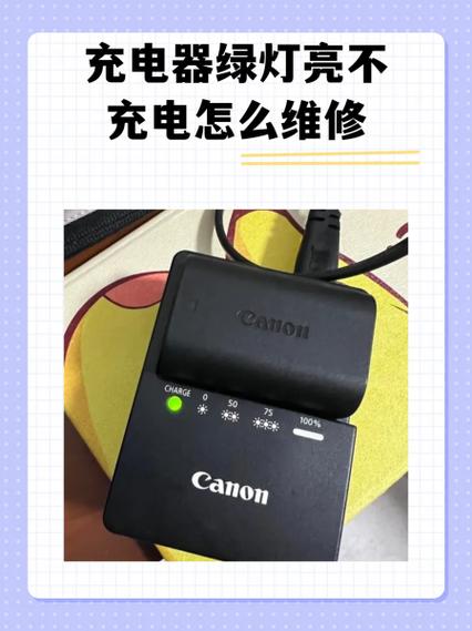 充电器红灯亮不充电截图