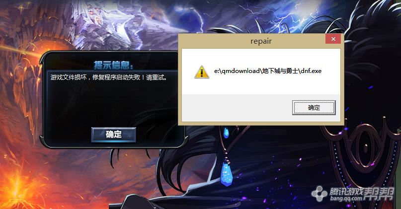 dnf下载完后文件损坏图标