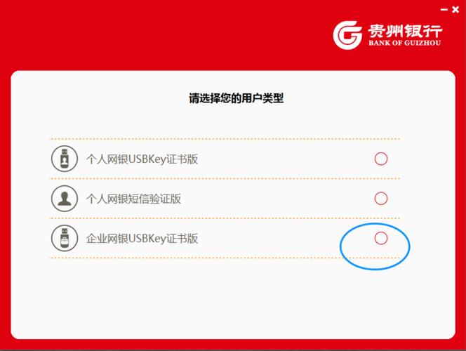贵州银行初始密码图标