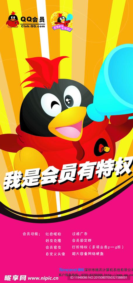 QQ广告图标