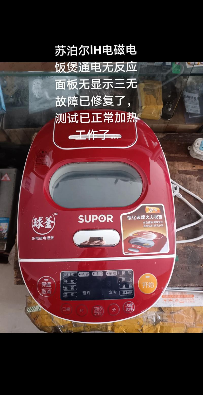 电饭煲按钮按了没反应图标