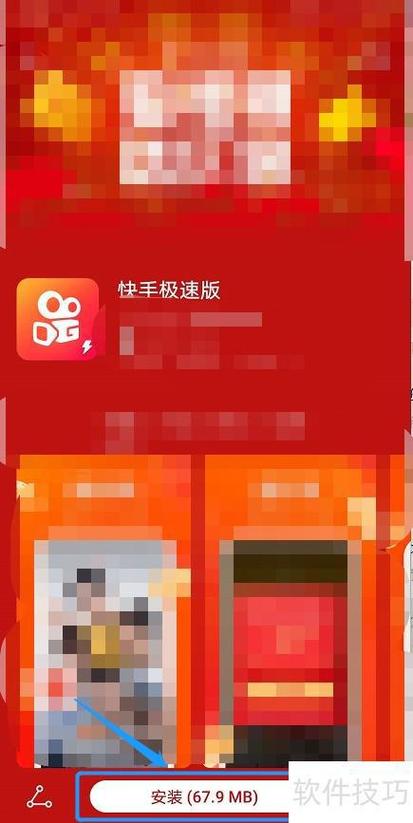 电脑怎么安装快手软件截图