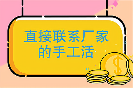 手工代加工怎么找货源图标