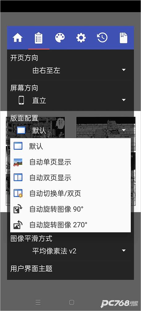perfectviewer幻灯片截图