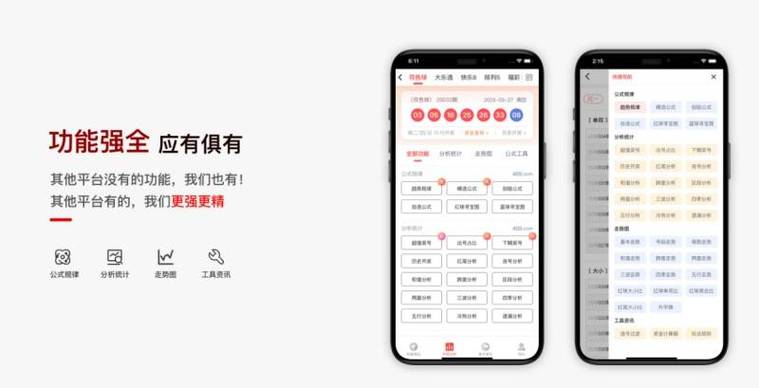 手机版《助赢》软件计划