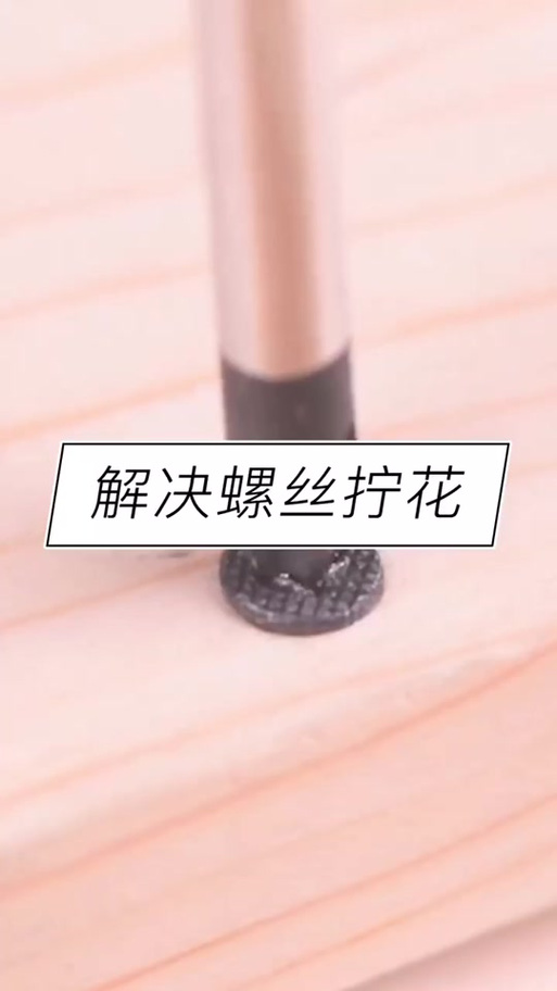 螺丝钉拧花了怎么办图标