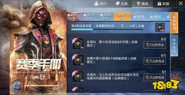 和平精英年画任务截图