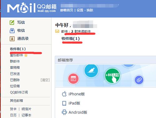 qq邮箱来邮件没声音提示图标