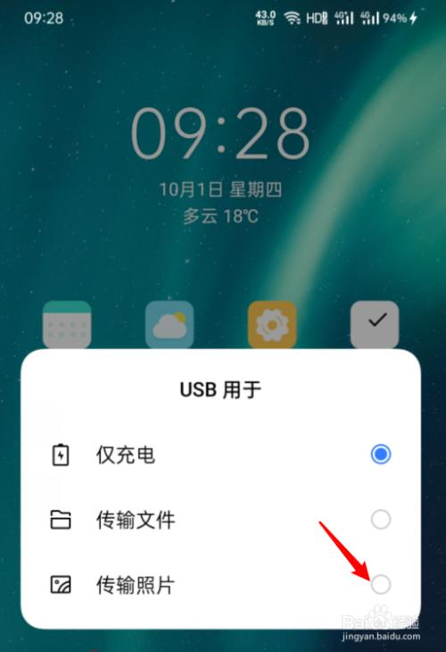 华为手机的照片怎么转给OPPO截图