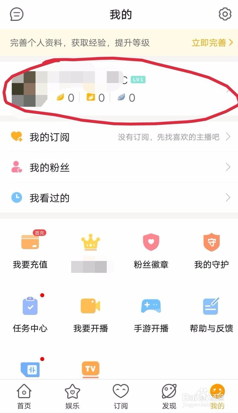 虎牙怎么解除关联账号图标