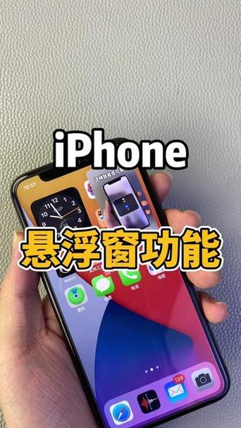 苹果11窗口悬浮功能图标
