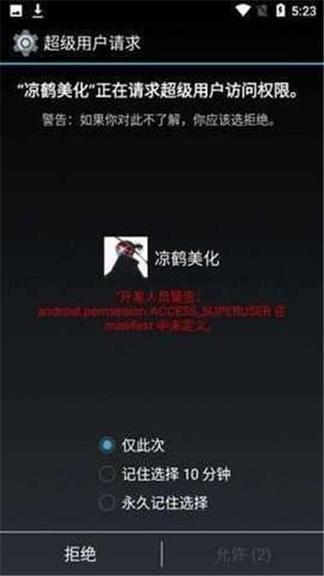 凉鹤美化包防闪框架测评图标