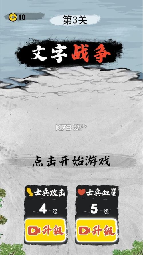 文字战争中文破解版图标