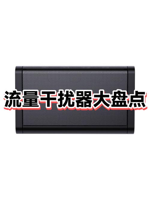 手机流量干扰屏蔽器图标