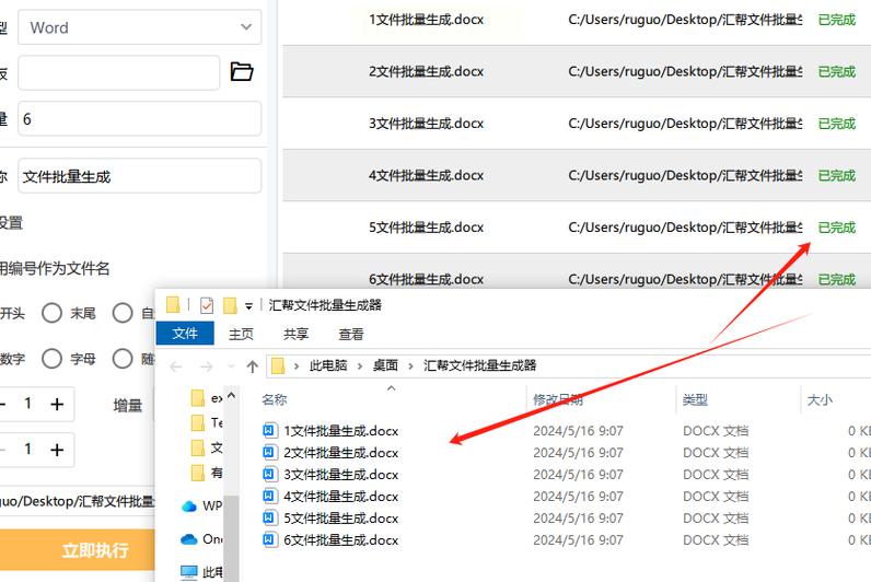 一键生成word文档图标