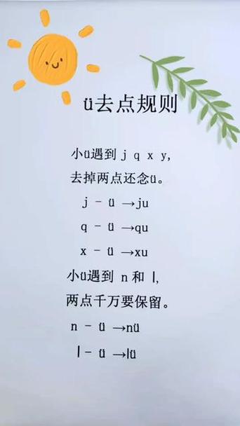 u标声调要去掉两点吗截图