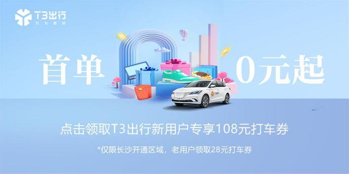t3出行优惠图标